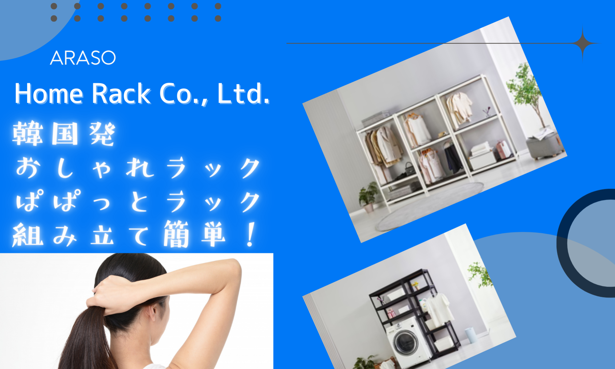 会社概要 – ARASO